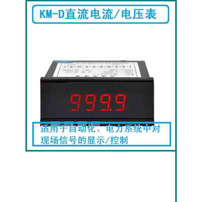 KM-A-A6/A7/A5/A0/V8/V9/VA/V7/V6-N-N-A四位显示交流电流电压表