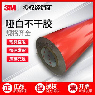 3M610C系列商业级广告级汽车交通红黄蓝白个性标识反光膜