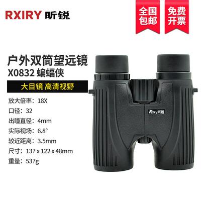 Rxiry昕锐家用户外变倍双筒望远镜X0832高倍高清变焦广角演唱会
