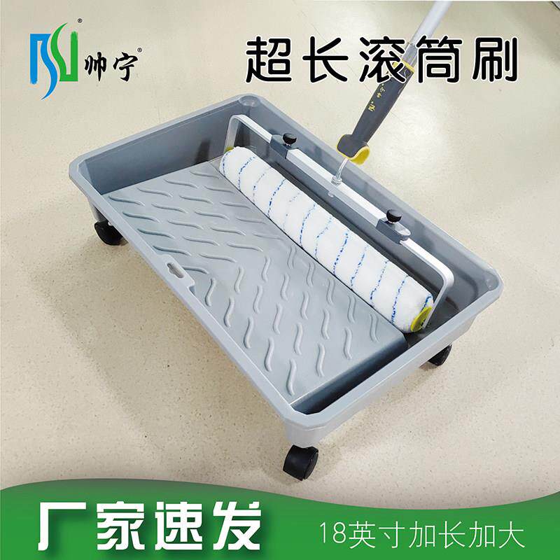 帅宁18寸滚筒刷超大加长加大热熔耐腐蚀地坪漆乳胶漆基膜刷墙工具