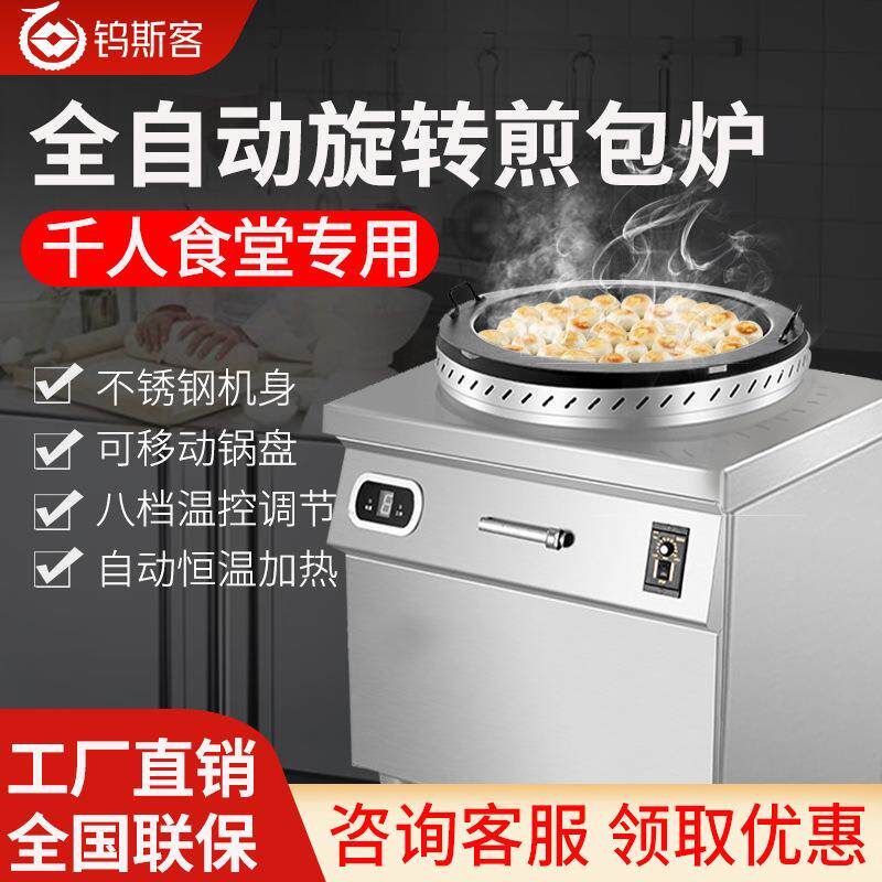 旋转电热煎包炉煎饺锅贴机生煎包烤饼煎饼机燃气薄饼商用电加热