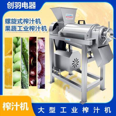 专业定制1.5吨产能渣汁分离工业螺旋榨汁机洗衣凝珠挤压机
