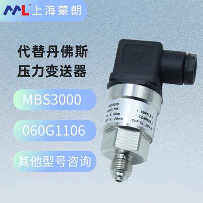 MBS3000060G1106压力变送器0-60bar4-20mA替代Danfoss压力传感器