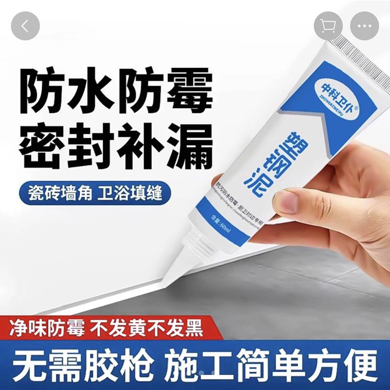 中科卫仆塑钢泥防水防霉厨卫密封胶卫生间美缝剂厨房堵洞补漏