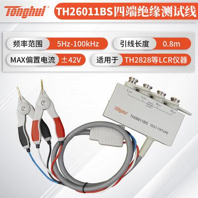 同惠TH26011AS TH26011BS TH26011CS TH26011D四端开尔文测试电缆