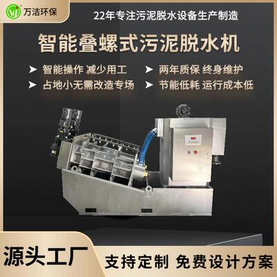 叠螺机叠螺式污泥脱水机叠螺脱水机201301401污水处理脱泥设备