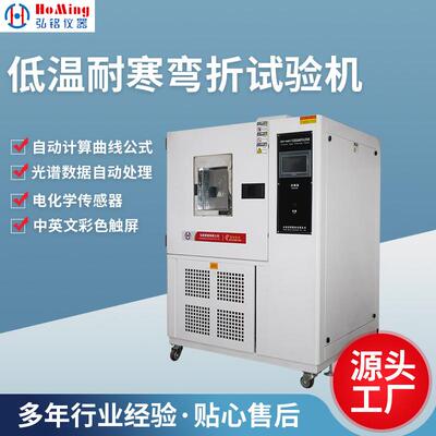 HM-8688立式低温耐寒试验机橡胶皮革低温耐寒试验机