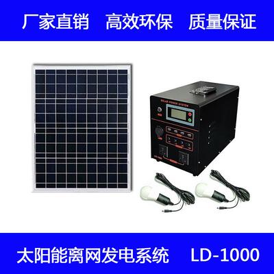太阳能发电系统光伏离网一体机家用AC220V正弦波1000W锂电池户外