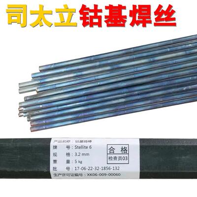 Stellite6 12 21钴基焊丝Co106 S111 S112钴基焊丝钴铬钨合金铸棒
