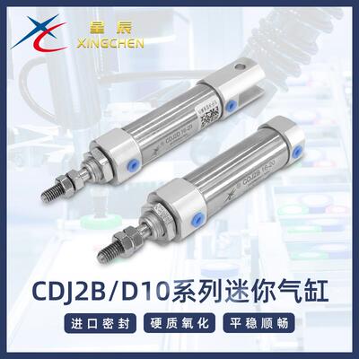 星辰不锈钢笔形气缸CDJ2KB10/CDJ2D10/CDJ2B/PB6/10-10MM~100MM