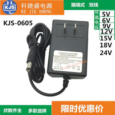 12v2a电源5V3A9V2A24V1A6v2A15v24V1000mA12v1500mA18V KJS-0605