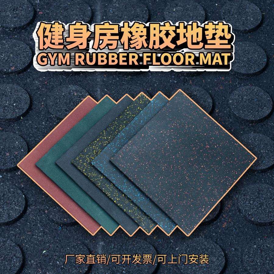 健身房橡胶地垫 力量区器械减震垫室内隔音垫健身房地垫 橡胶地垫