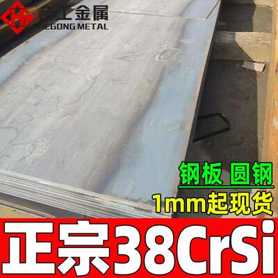 零切38crsi合金结构钢鞍钢高强度38crsi圆钢薄板38crsi钢板