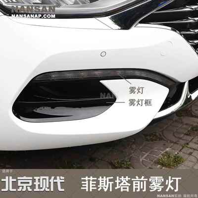 适用于现代菲斯塔前雾灯18-20款 菲斯塔日行灯LED雾灯前杠灯N87ZB