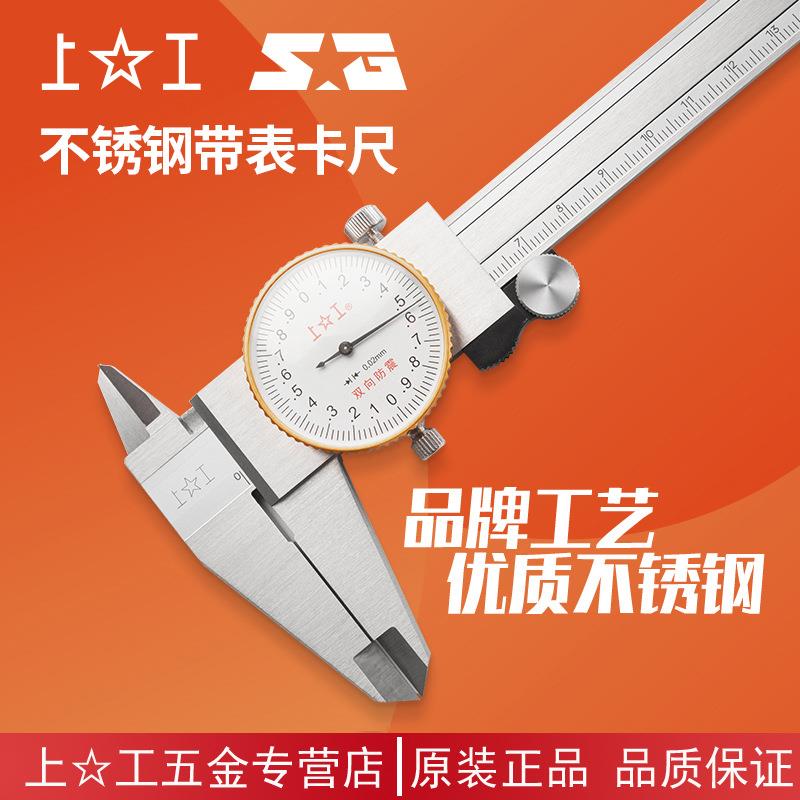 包邮上工不锈钢双向防震高精度带表油标游标卡尺0-150 200 300mm