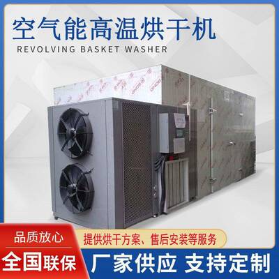 黄瓜空气能烘干机西红柿热泵干燥箱蔬菜类烘干设备