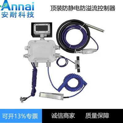 防静电防溢流控制器TMR-TLC-01