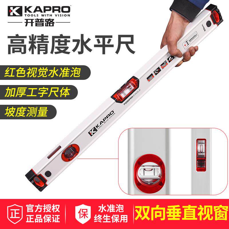 kt水平尺红色视觉带磁平水尺铝合金方管双视窗抗摔705