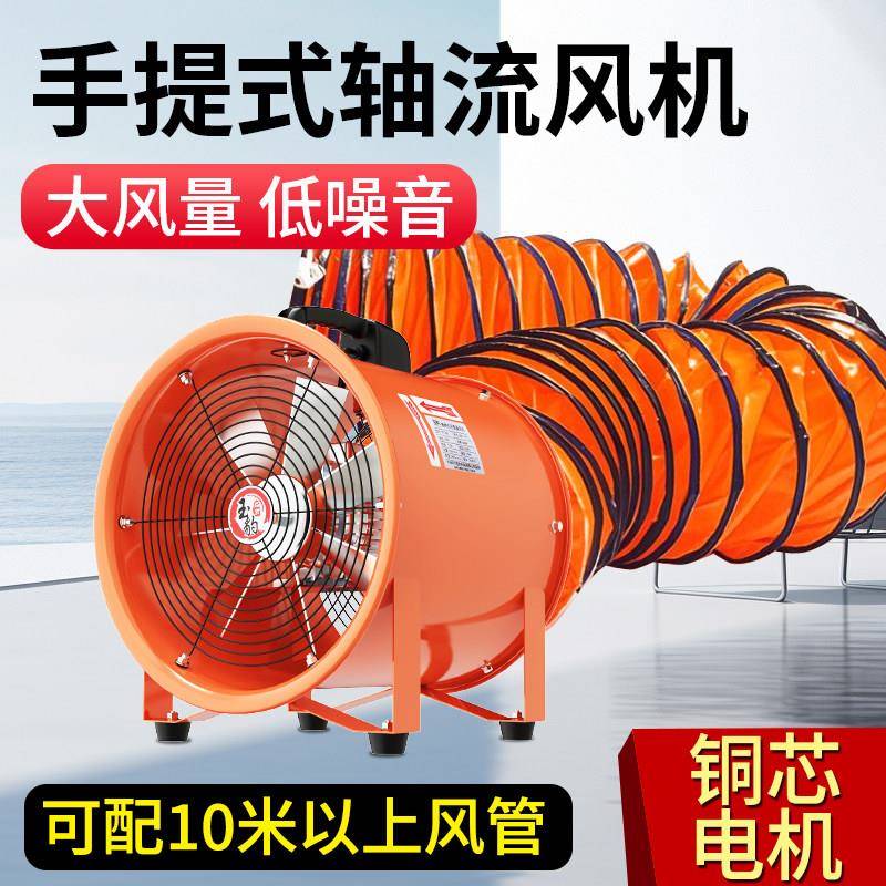 耐高温手提式轴流式风机220V移动式排风鼓风机高速喷漆工业通风设
