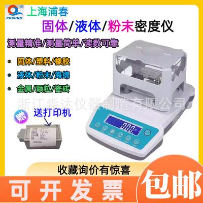JH120C/FT/Y/GYF 固体粉末液体密度仪比重计电子密度天平