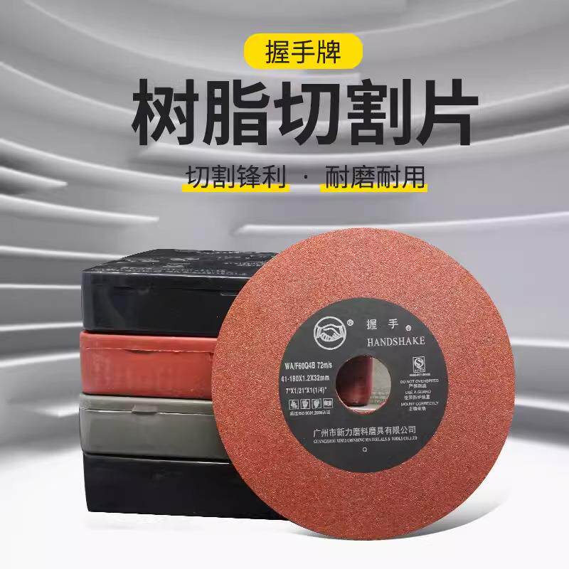 握手牌切割片200*1.2*32磨床砂轮片树脂切片8寸带网7寸带网打磨片