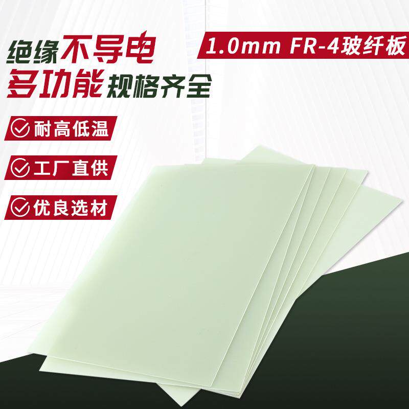 绝缘材料环氧树脂电木板加工FR4 1.0mm水绿色玻纤板树脂治具材料