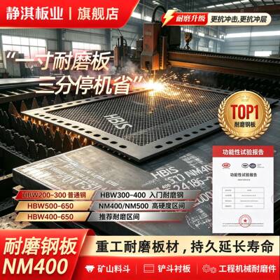 NM400/NM500耐磨板 高硬度耐磨钢板NM450/NM600铲车铲斗耐磨钢板