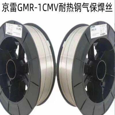 昆山京雷GMR-1CMV耐热钢气保焊丝ER55S-B2-MnV耐热钢焊丝