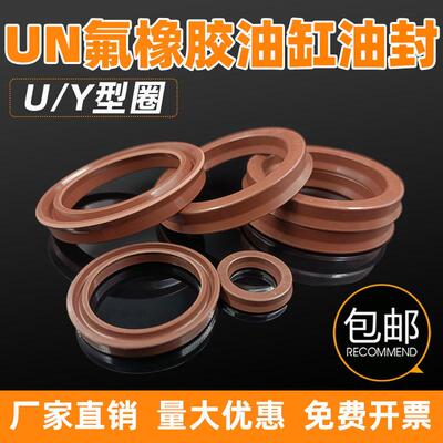 U/Y型密封圈耐高温氟胶油缸油封UN/USH90*102/105/110*9/10/12/15