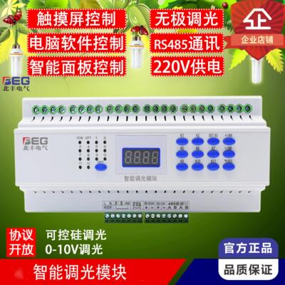 4路智能调光模块控制器0-10V可控硅无极220VLED灯光渐亮暗开关485