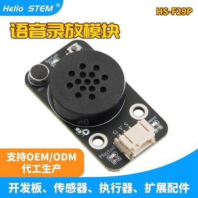语音录放模块 播放模块 板载咪头集成喇叭 适用arduino开发板