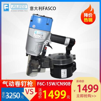 气动打钉枪意大利FASCO F6C-15W-90B卷钉枪塑排钢卷钉枪CN90