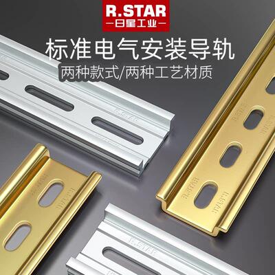 电气导轨c45条铝合金空开 din配电箱日星滑轨s100安装支架国标35m