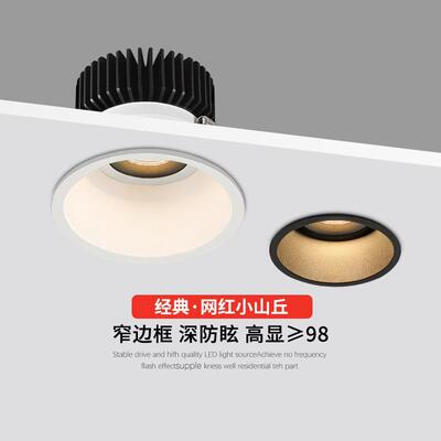 智能全光谱led护眼射灯嵌入式小山丘深杯防眩客厅家用电视墙5550C