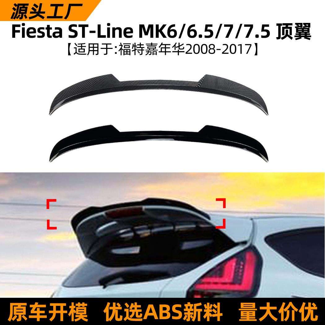 适用福特嘉年华Fiesta MK 6/6.5/7/7.5 08-17款尾翼顶翼改装配件