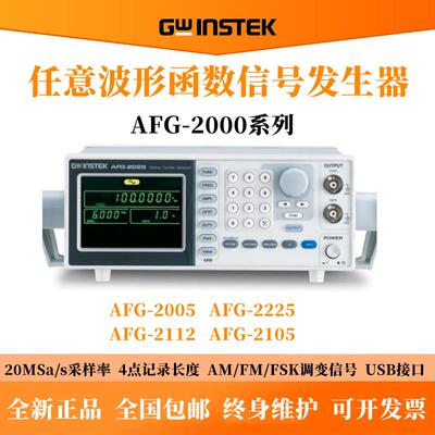 固纬AFG-2005 AFG-2225双通道任意波形函数信号发生器25M信号源