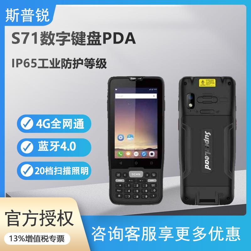 斯普锐S71物流快递手持终端移动NFC扫描枪掌上电脑工业防爆PDA