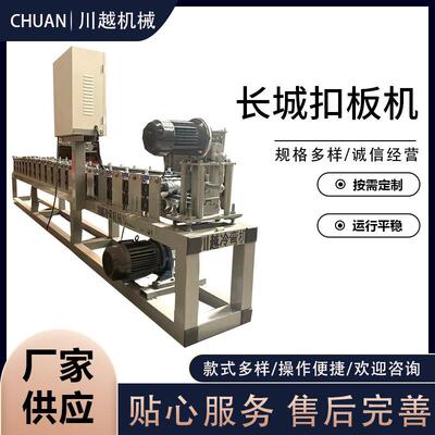 厂家供应数控操作广告扣扳机长城扣板金属成型设备长城扣板机