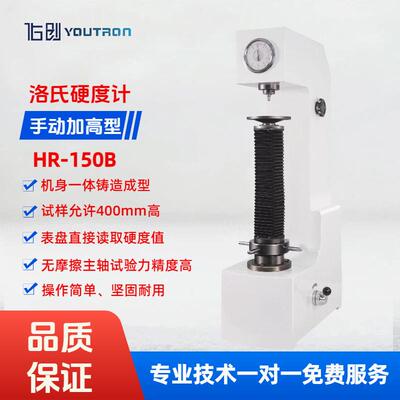 加洛氏硬度计HR-150B手动机械式400MM淬火调质洛式硬度检测仪