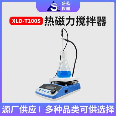 盛蓝仪器源头厂家供应XLD-T100S热磁力搅拌器实验室数显仪器