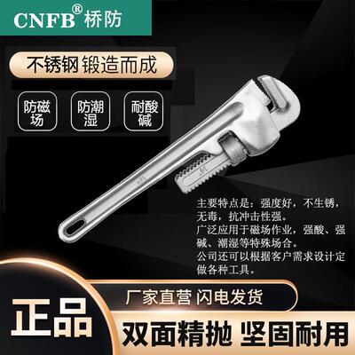 （桥防）天津桥防CNFB无磁 耐腐蚀 不锈钢美式重型管钳子T88117