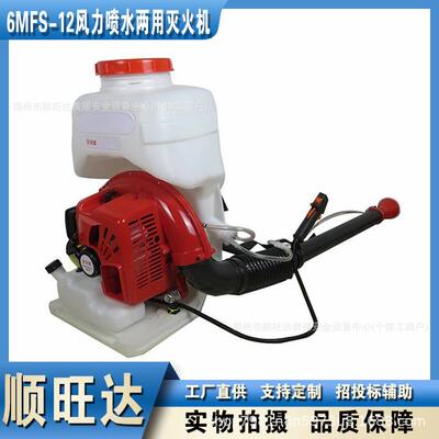 6MFS-12风力喷水两用灭火机火场清理喷水机市政落叶清理吹尘机