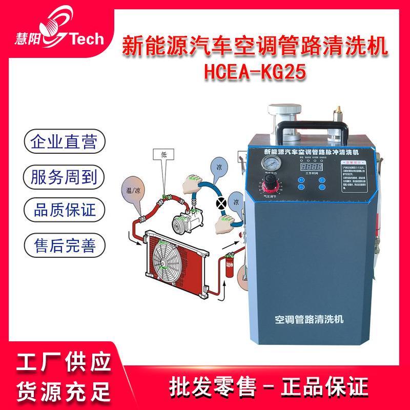 新能源汽车空调管路系统清洗机制冷压缩机铁削铝粉末冷凝器清洗机
