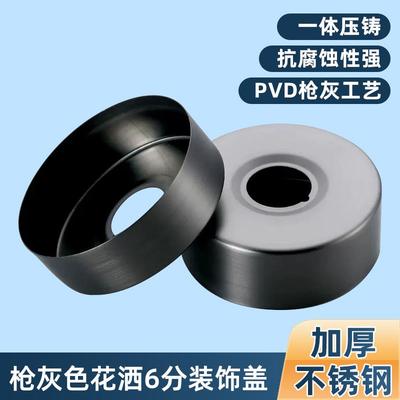 枪灰色花洒装饰盖6分混水阀堵孔不锈钢遮丑盖圆形加长厚加大水镀