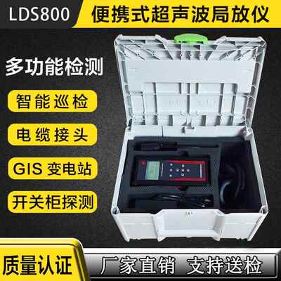 新款LDS800开关柜局部放电高检测仪压柜便携 超电声波局放测试仪