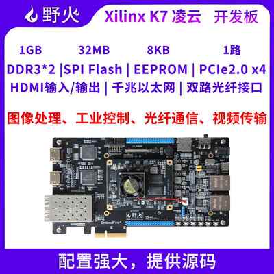FPGA开发板 XILINX Kintex-7 K7开发板XC7K325T 视频图像处理