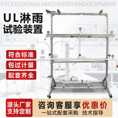 UL高压喷水试验装置户外设备灯具防水测试机UL1598淋雨测试装置