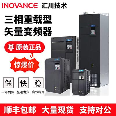 汇川变频器Md290/Md310/Md500/全系列三相380v水泵风机汇川变频器