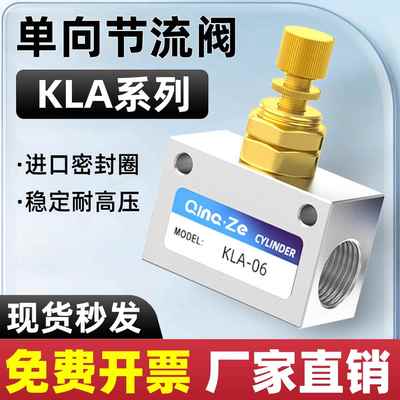 KLA-06/KLA-08/KLA-10/KLA-15/单向节流阀流量控制阀KLA-20-25/50