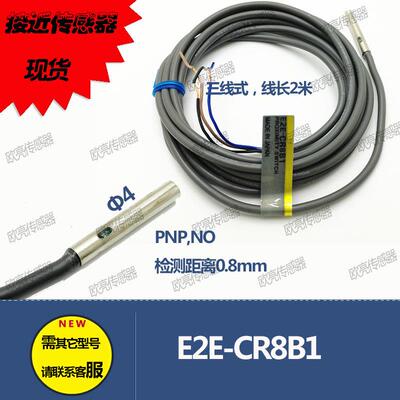 小型圆形接近开关 E2E-CR8B1 4mm感应头 金属感应电磁感应